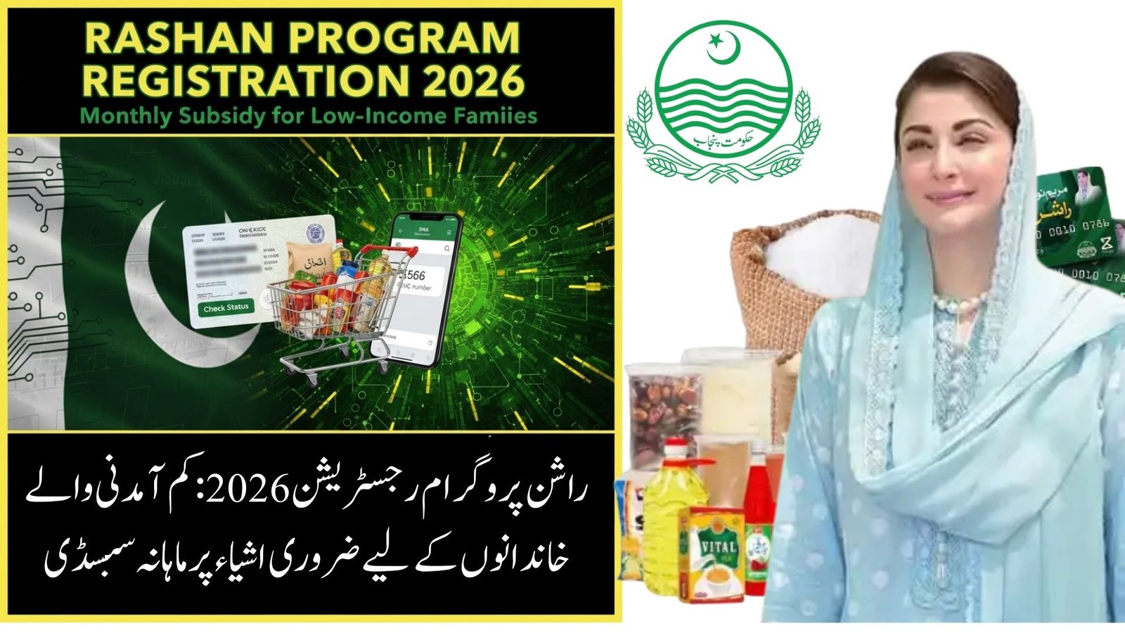 Rashan Program Registration 2026: Monthly Subsidy on Essential Items ...
